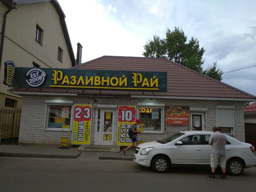 Bira dükkanı Razlivnoj raj, Voronej, foto
