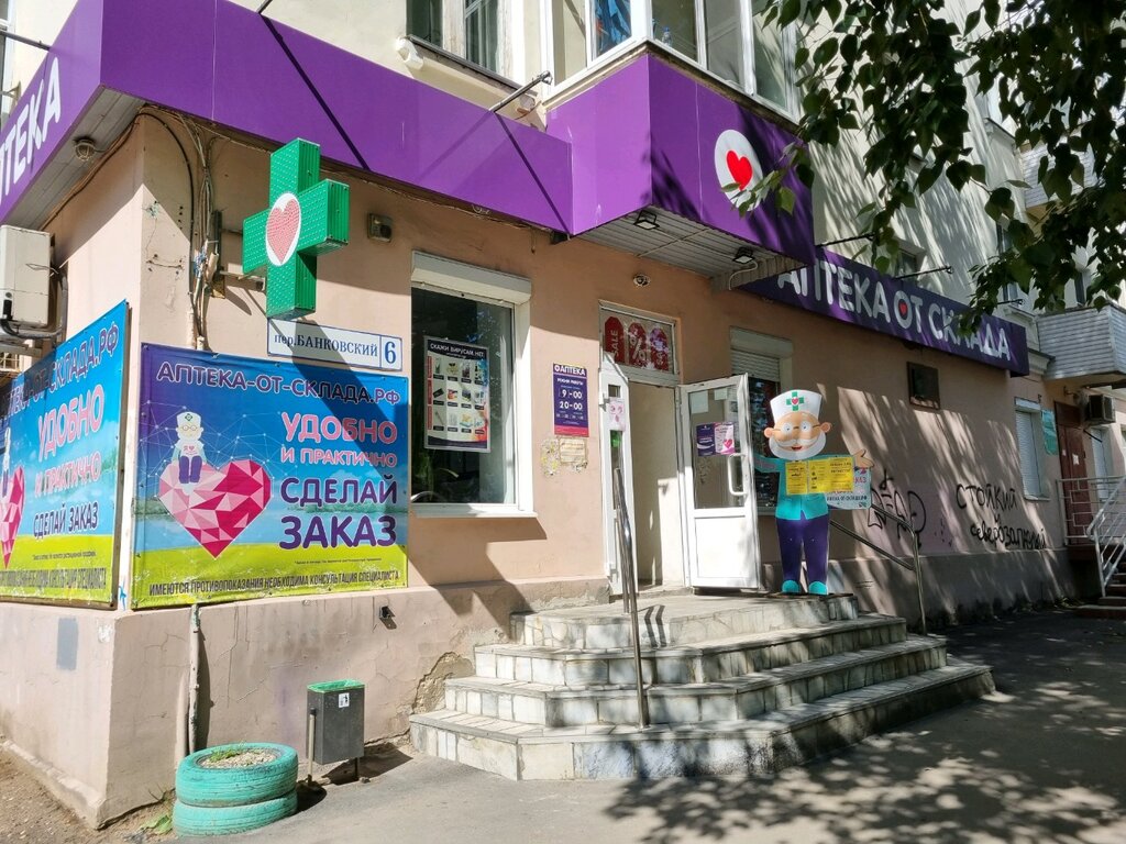 Eczaneler Apteka ot sklada, Krasnokamsk, foto