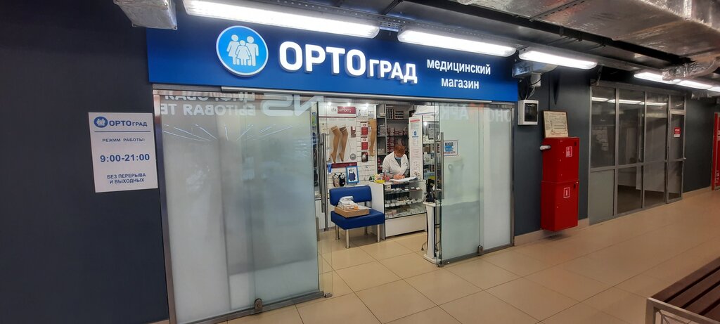 Ortopedik ürünler Ortograd, Protvino, foto
