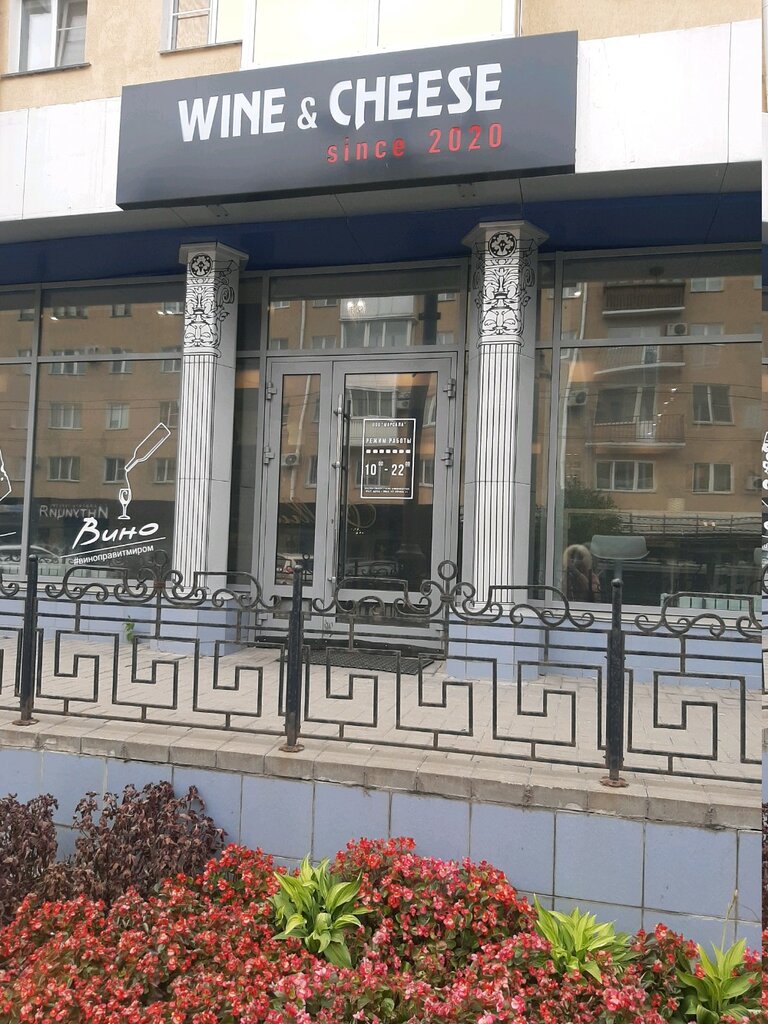 Peynirci Wine & cheese, Omsk, foto