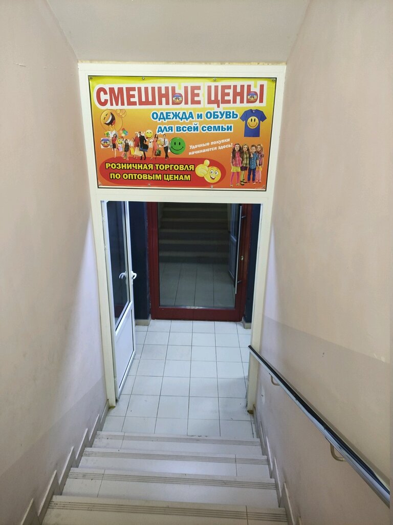 Giyim mağazası Смешные цены, Balaşiha, foto