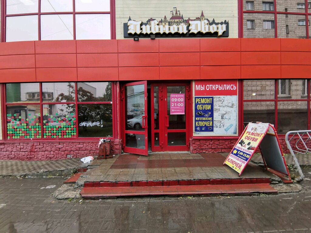 Alışveriş merkezleri Tatyana, Novosibirsk, foto