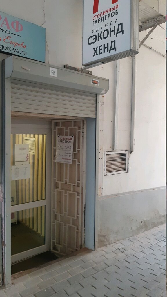 i̇kinci el eşya satışı Stolichnyj garderob, Vladimir, foto