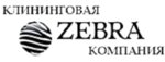 Cleaning company Zebra (No:1А, mikrorayon Dubrava, kvartal 3), temizlik şirketleri  Stariy Oskol'dan