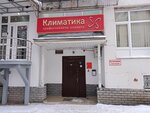 Климатика (Belinskogo Street No:32, Nizhniy Novgorod), endüstriyel buzdolapları  Nijni Novgorod'dan
