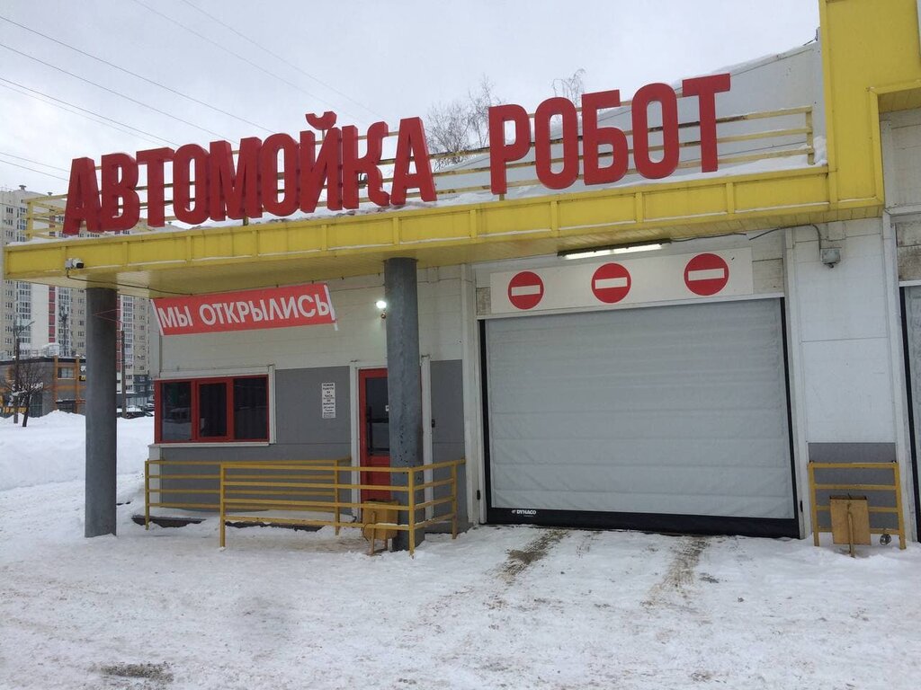 Oto yıkama Автомойка Робот, Ufa, foto