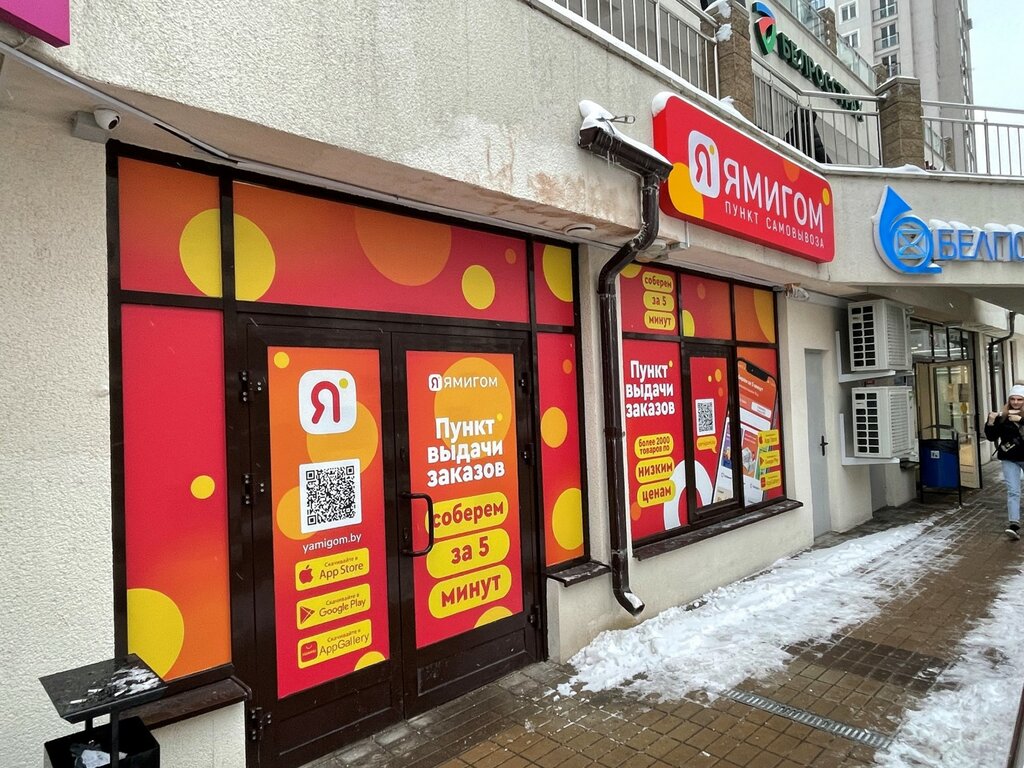 Diğer Yamigom store, Minsk, foto