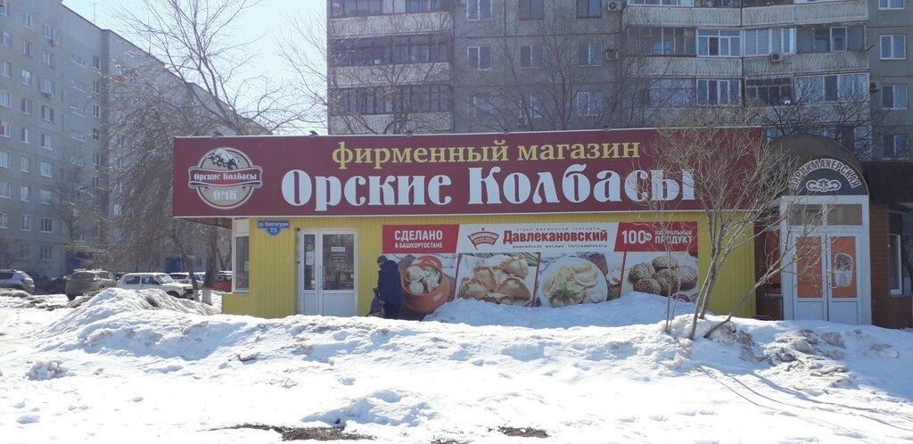 Kasap, şarküteri Орские колбасы, Orenburg, foto