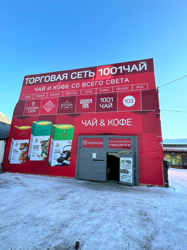 Toptan gıda mağazaları 1001 Tea, Kazan, foto
