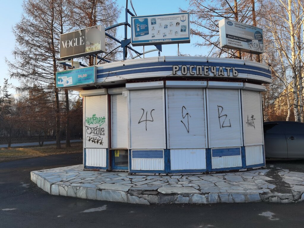Gazete bayi Роспечать, Yekaterinburg, foto