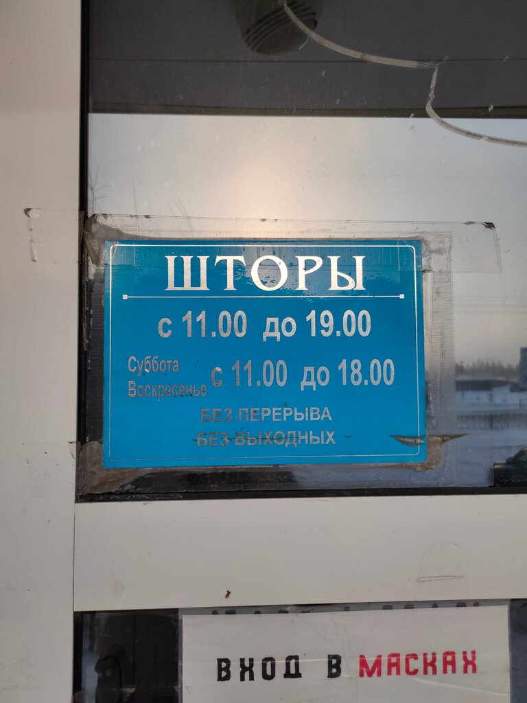 Perde ve korniş üreticileri Готовые шторы, Novy Urengoy, foto