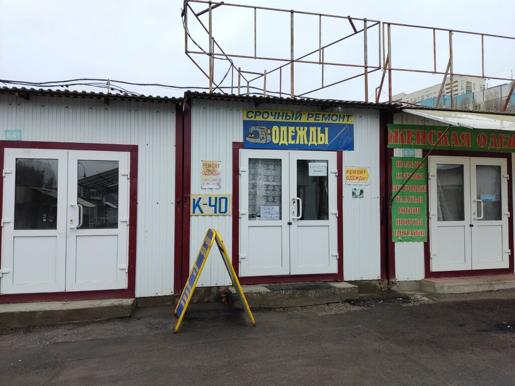 Kıyafet tamiri Ремонт одежды, Samara, foto