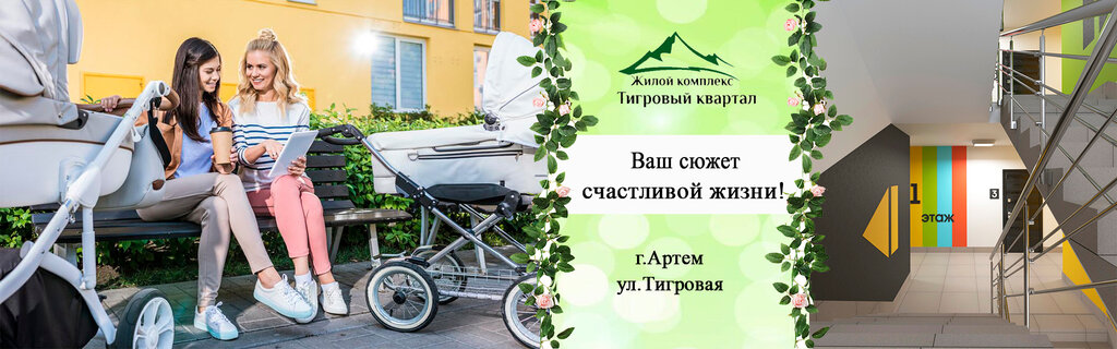Satış ofisi Tigrovyj kvartal, Artem, foto