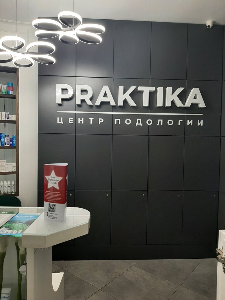 Podoloji Praktika, Moskova, foto