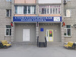 Областная больница № 3, стоматологическое отделение (Semyona Remezova Street No:54), diş sağlığı poliklinikleri  Tobolsk'tan