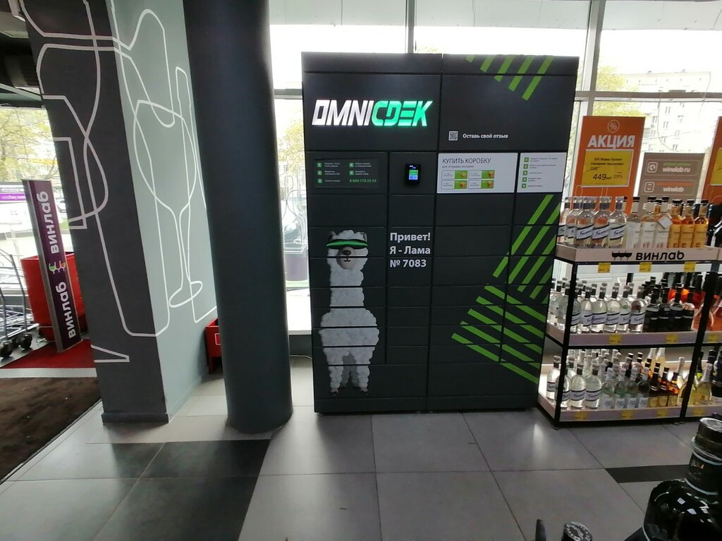 Parsel otomatı OmniCDEK, Moskova, foto