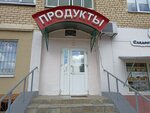 Grocery store (Ilimskaja Street No:10к1), market  Minsk'ten