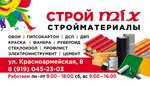 Строй Mix (Krasnoarmeyskaya Street No:8), yapı mağazası  Roslavl'dan