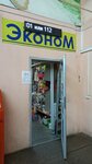 ЭконоМ (vulica Kurčatava No:1), ev temizlik ürünleri  Gomel'den