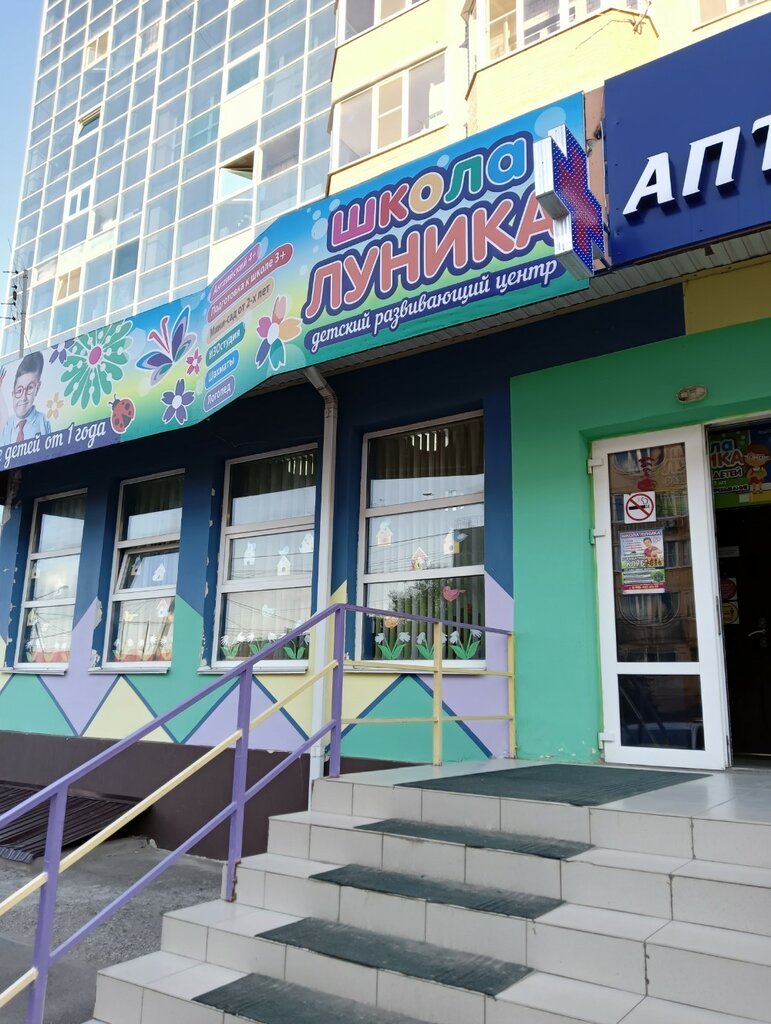 Çocuk gelişim merkezleri Школа Лунтика, Mikhaylovsk, foto