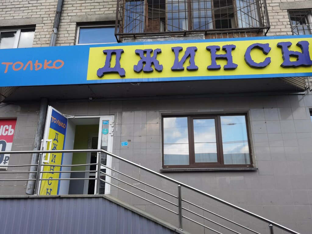 Denim giyim Only Jeans, Yekaterinburg, foto