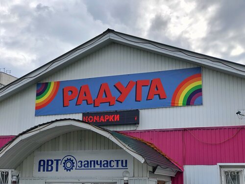Alışveriş merkezleri Raduga, Ulyanovskaya oblastı, foto