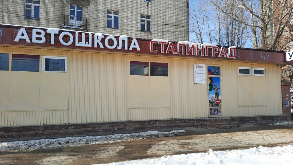 Sürücü kursları AvtoSchool Stalingrad, Volgograd, foto