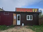 Pivkoff (Severny trakt No:21), bira dükkanı  Şuya'dan