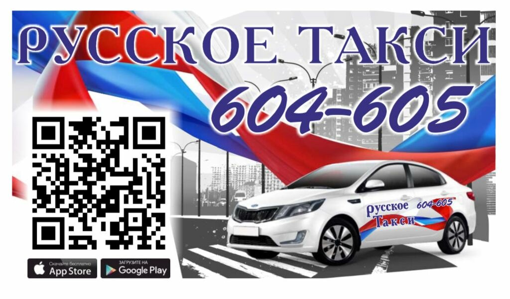 Taksi Русское, Vishniy Volochek, foto