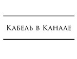 Kabel in Kanale (Lukinykh Street No:3А), güvenlik ve alarm sistemleri  Yekaterinburg'dan