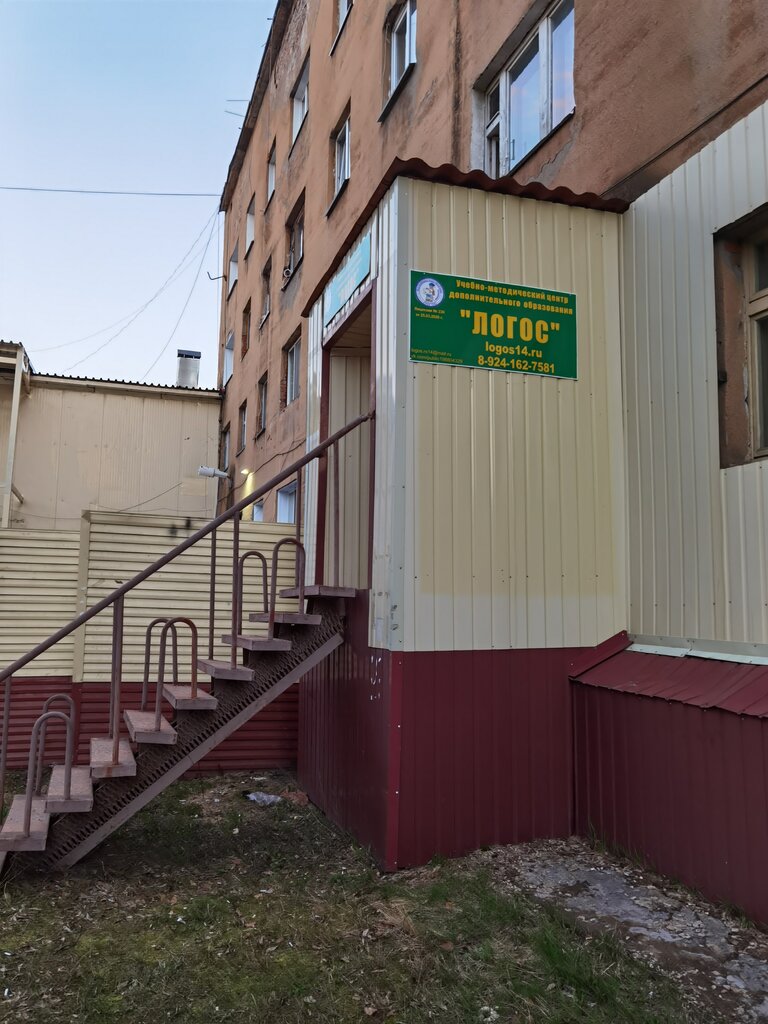 Kurs Учебно-методический центр Дополнительного Образования Логос, Nerungri, foto