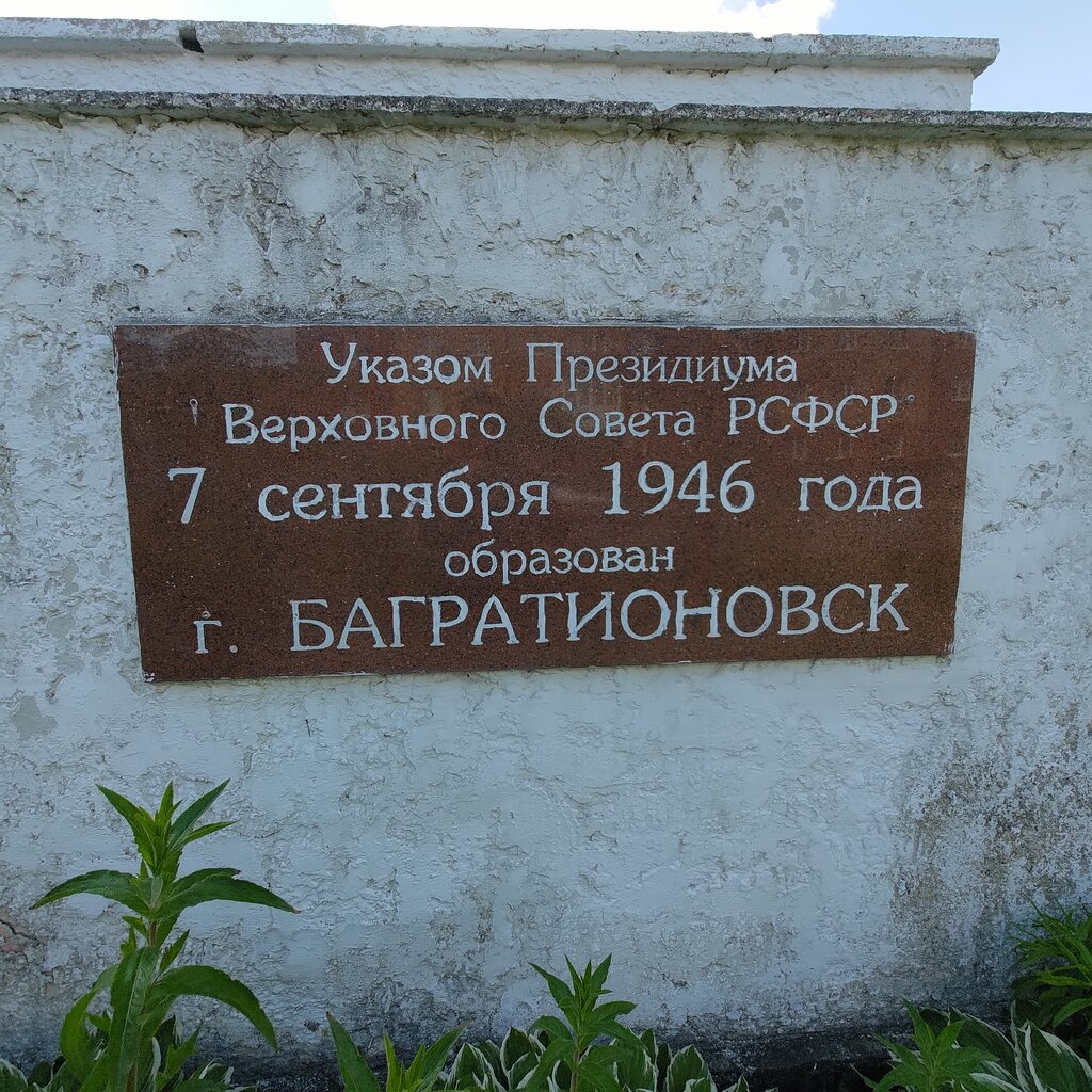 Anıt levhası, anıt taş Памятная доска образованию города, Bagrationovsk, foto