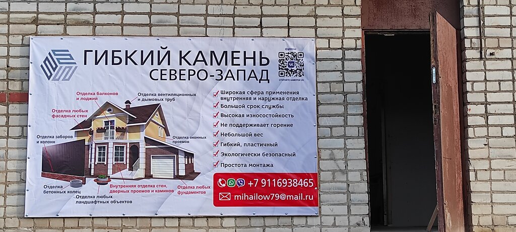 Kaplama malzemeleri Гибкий камень Северо-Запад, Nevel, foto