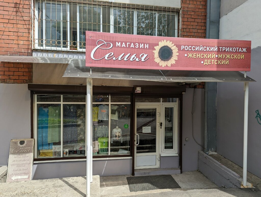 Ev tekstili mağazaları Magaziye Semya, Irkutsk, foto