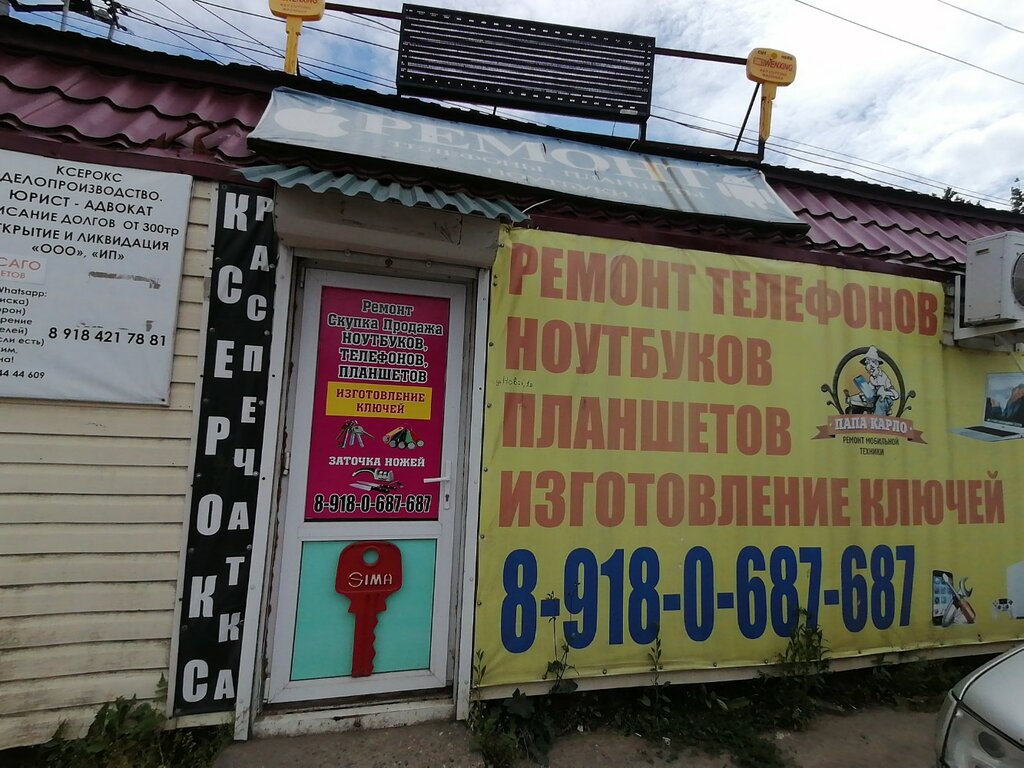 Telefon tamir servisi Papa-Karlo-Mobile, Adıge Cumhuriyeti, foto