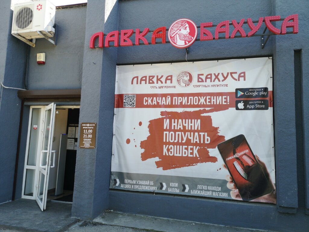 Alkollü içecekler Лавка Бахуса, Kaliningrad, foto