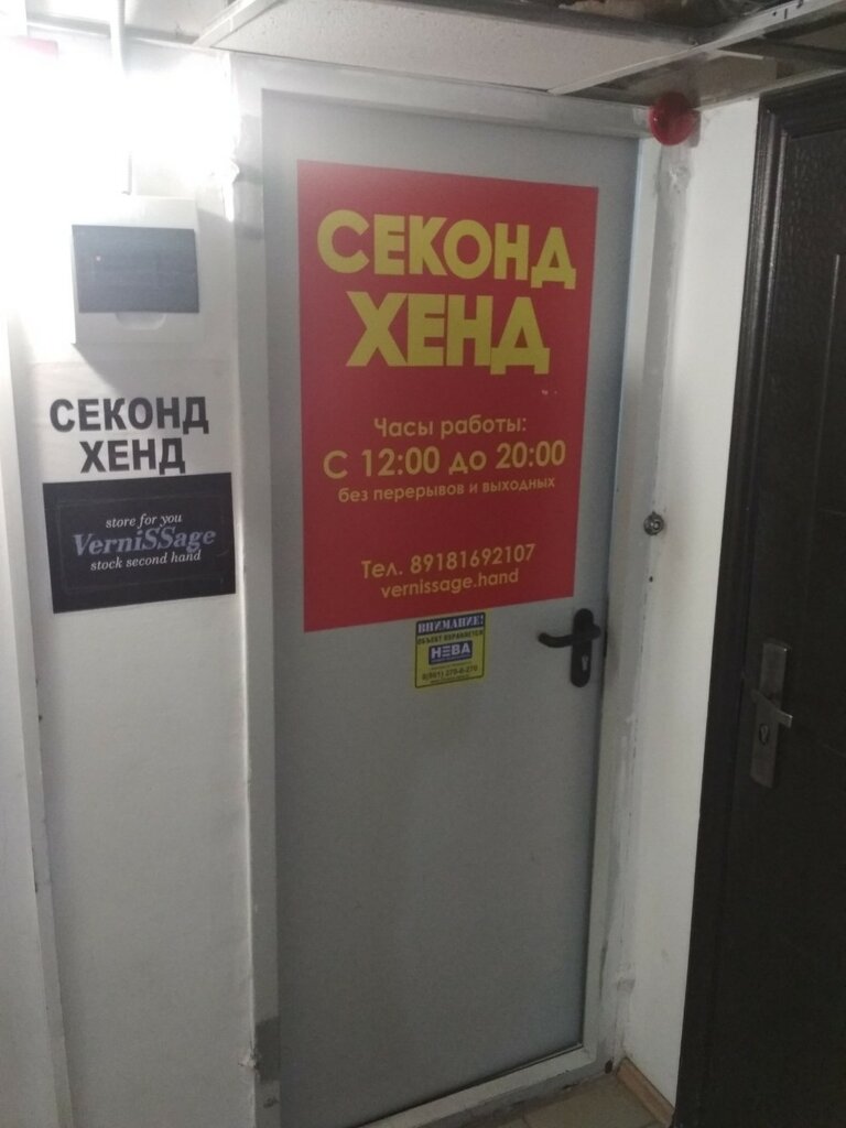 i̇kinci el eşya satışı Вернисаж, Krasnodar, foto