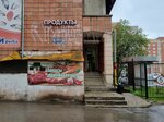 Продукты (Gagarina Boulevard No:66), market  Perm'den