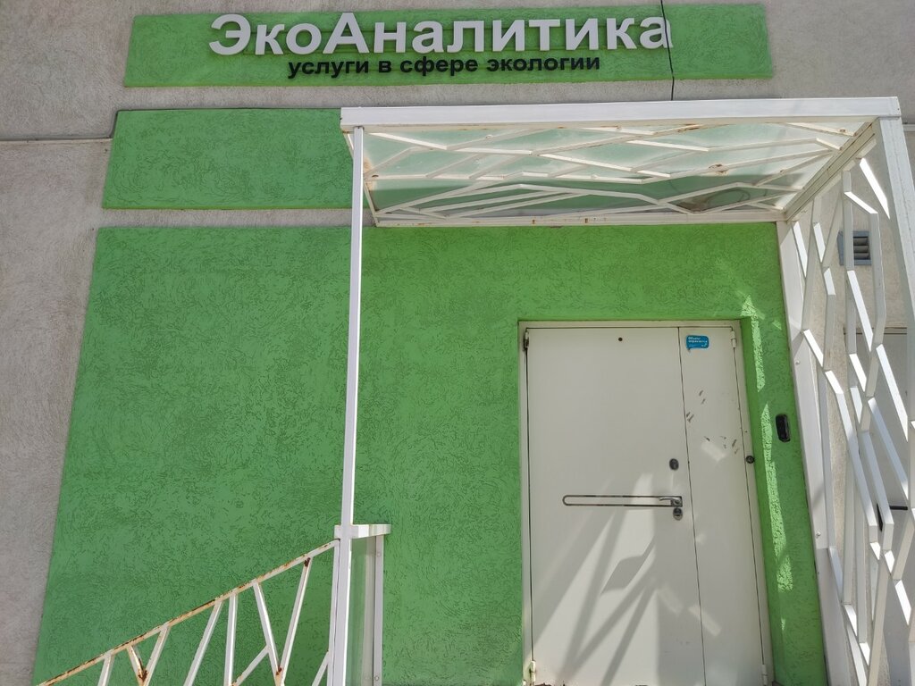Çevre dernekleri ЭкоАналитика, Samara, foto