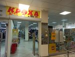 Krokha (Yamasheva Avenue No:51Б), çocuk mağazaları  Kazan'dan