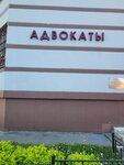 Юридические услуги (Kolskaya Street No:2к5), hukuk büroları  Moskova'dan