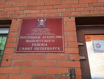 Жилищное агентство Выборгского района (Parkhomenko Avenue No:24/9), konut servisleri kuruluşları  Saint‑Petersburg'dan