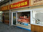 Мясорти (Chernyakhovskogo Street No:15), kasap, şarküteri  Kaliningrad'dan