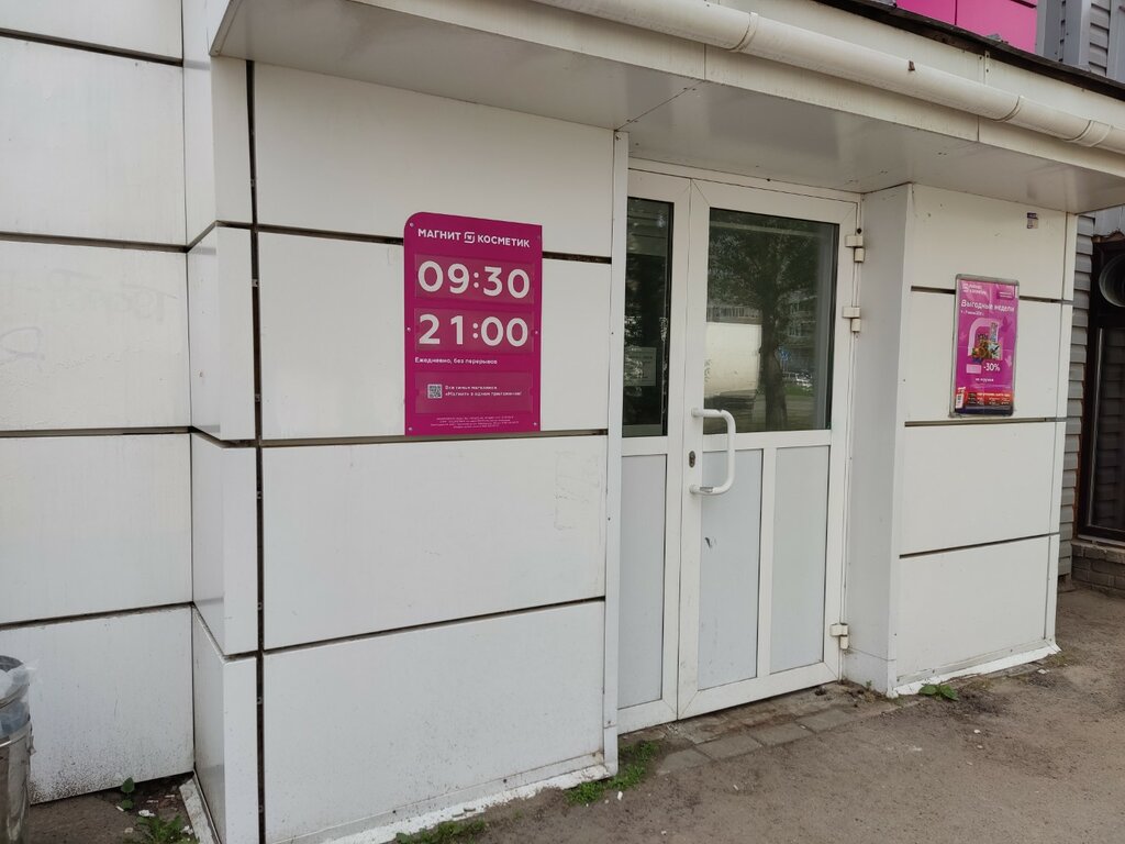 Kozmetik ve parfümeri mağazaları M. Kosmetik, Yaroslavl, foto