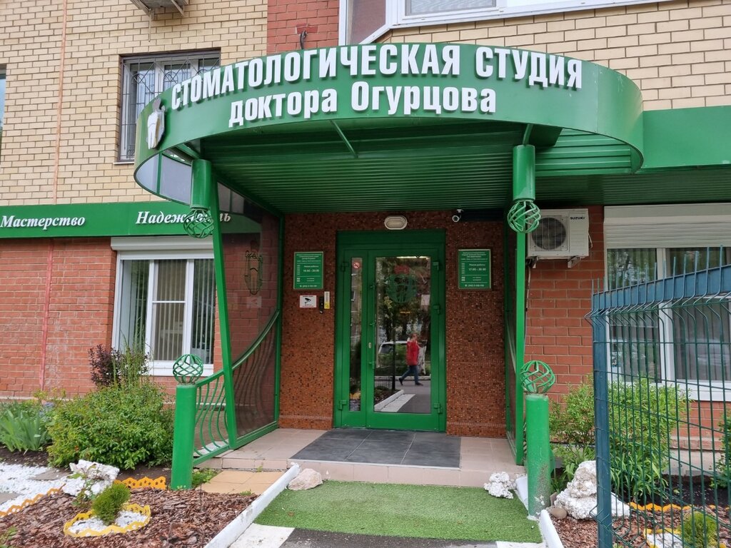 Özel ağız ve diş sağlığı klinikleri ve muayenehaneleri Dr. Ogurtsov's Dental Studio, Perm, foto