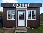 Hozmag (ulitsa Chkalova No:54), ev eşyası mağazaları  Buzuluk'tan
