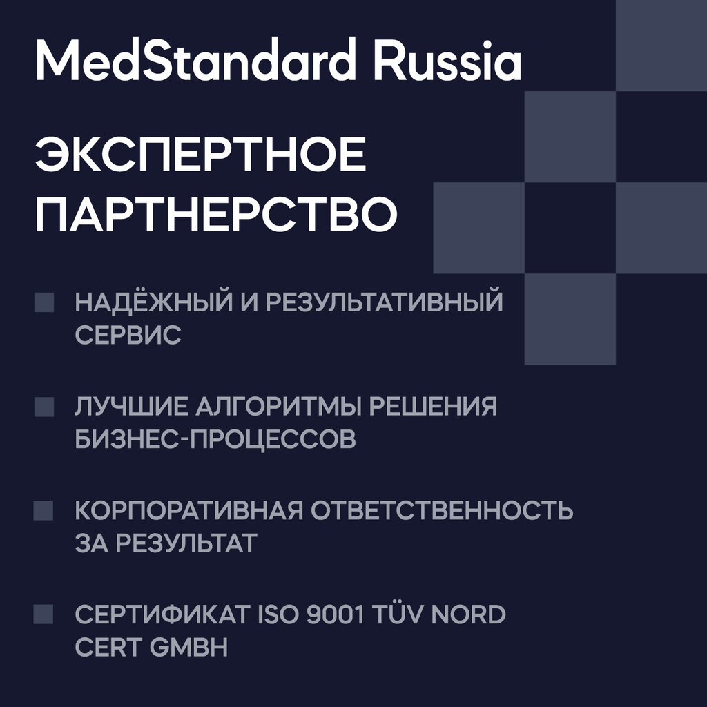 Danışmanlık hizmetleri MedStandard, Moskova, foto