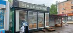 Овощи фрукты (30 Let Pobedy Street No:58А), manavlar  Izhevsk'ten