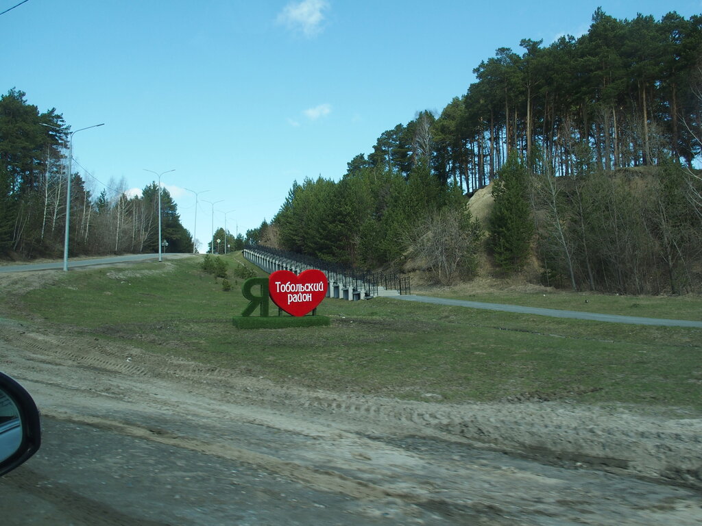 Dekorasyon ve süsleme, onur panosu Я люблю Тобольский район, Tümen (Tiumenskaya) oblastı, foto