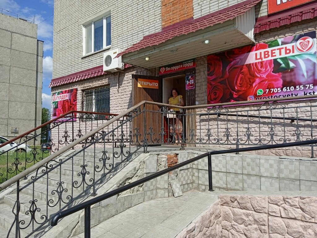 Çiçekçiler От сердца к сердцу, Kostanay, foto